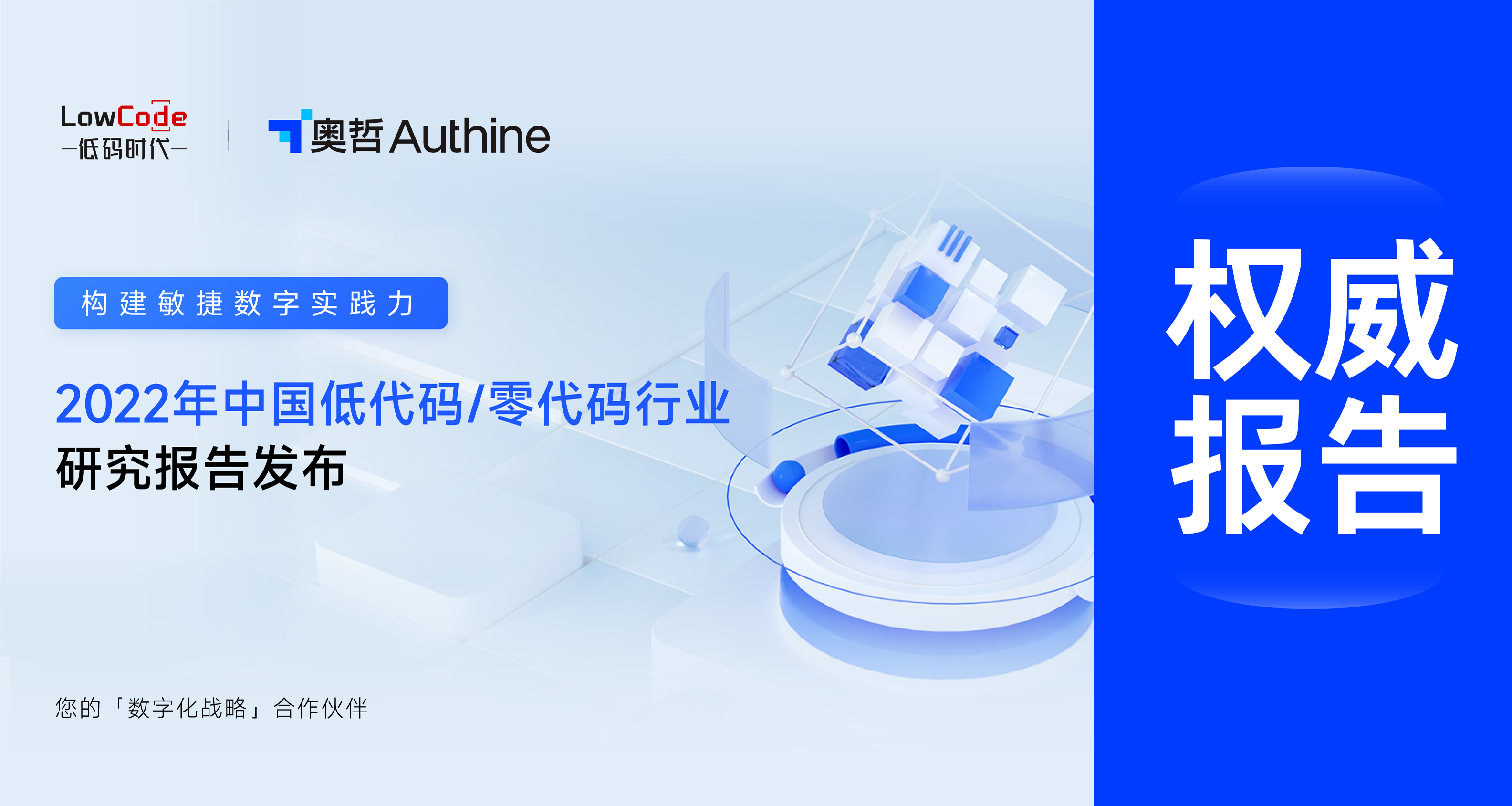 奥哲-低代码开发平台云产品与方案提供商-行业资讯