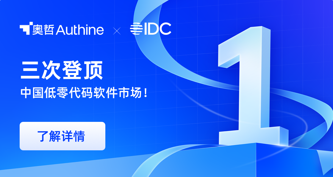 奥哲-数字化战略合作伙伴-低代码开发平台云产品与方案提供商-公司新闻