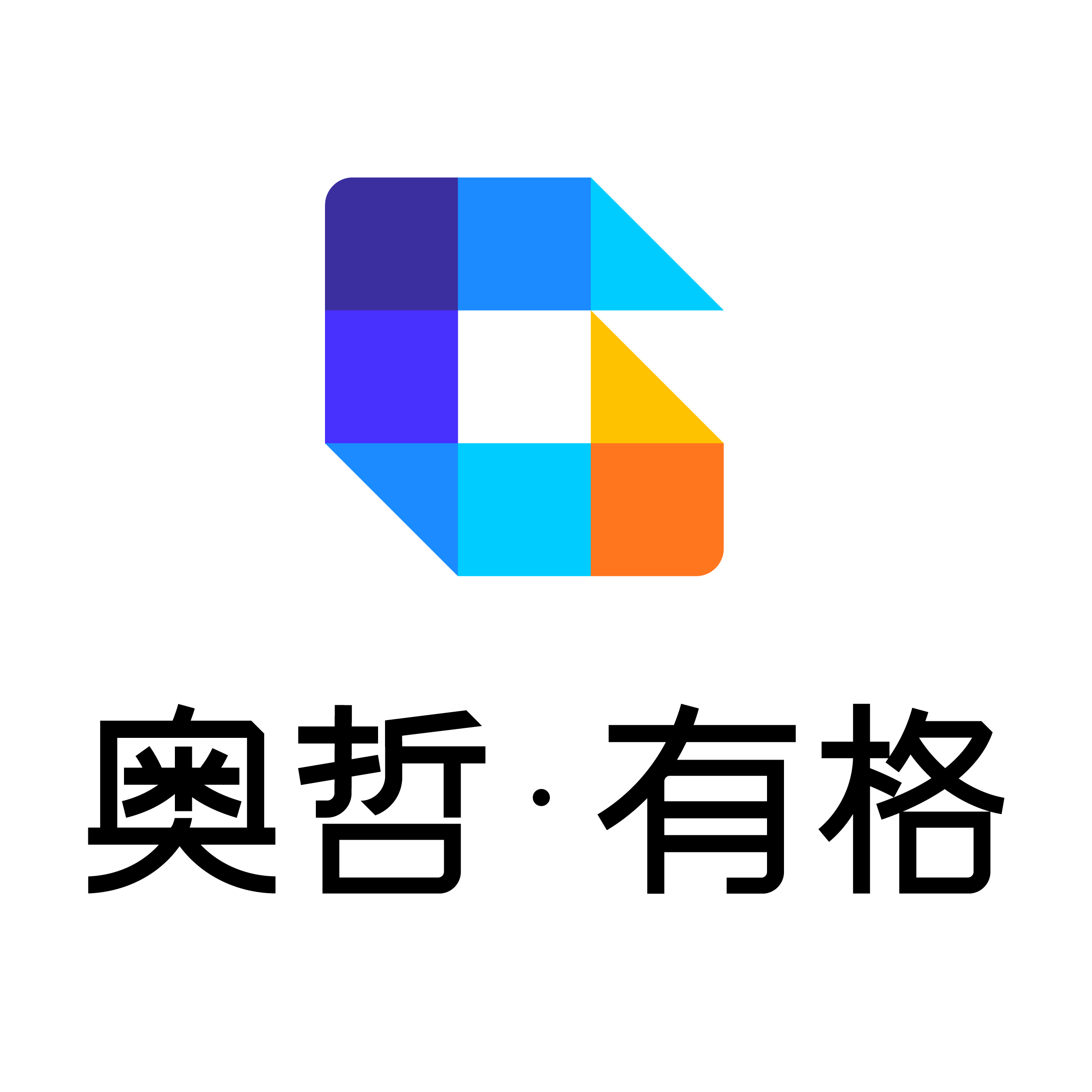 奥哲 总有新可能